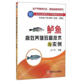 鲈鱼高效养殖致富技术与实例【现货】