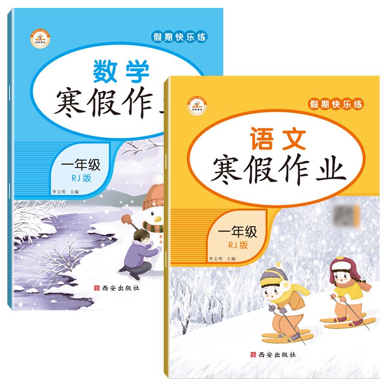 22春小学生寒假作业123456年级人教版寒假训练语数英寒假阅读3-6 一年级 寒假作业套装