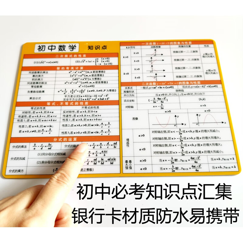 初中化学元素周期表化学方程式大全化学知识点化合价公式便携卡片 初中数学公式 正反印刷