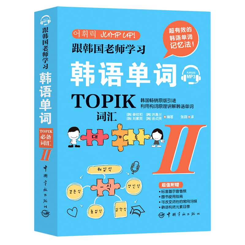 跟韩国老师学习韩语单词(TOPIK 词汇Ⅱ)