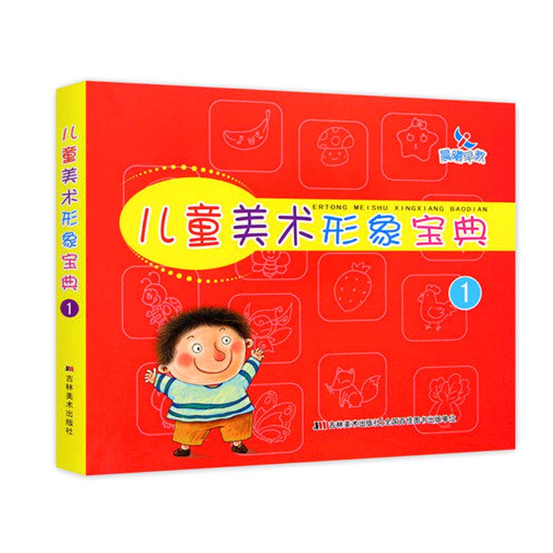 简笔画一本全简笔画5000例一本就够幼儿园学画画启蒙入门绘画大全 儿童美术形象宝典1