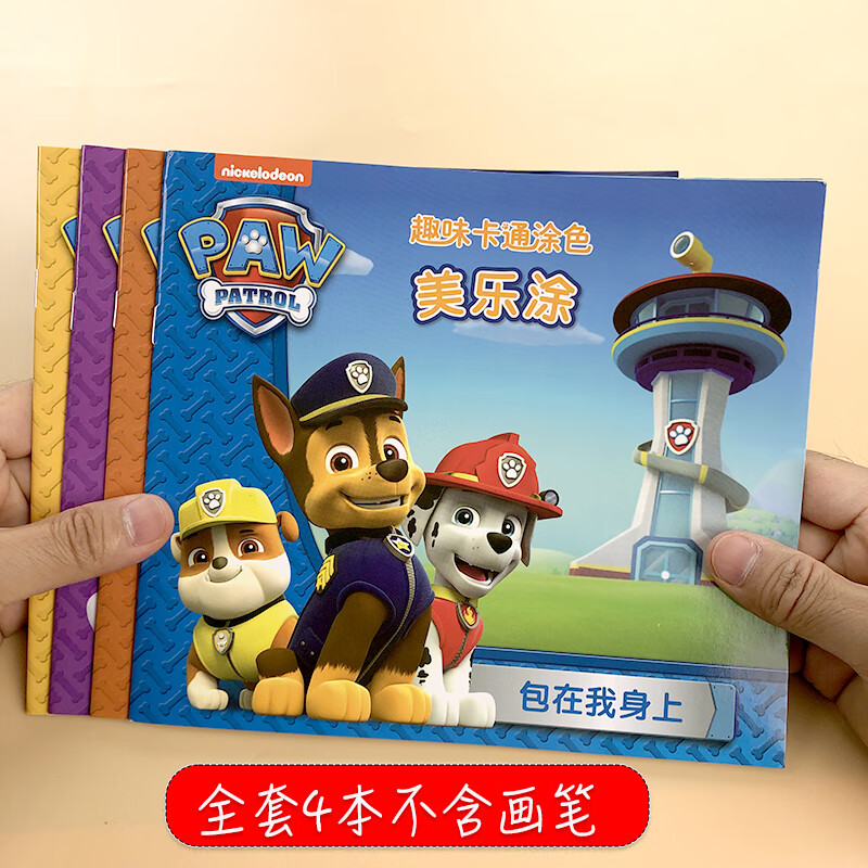 小猪佩奇儿童画画书涂色本幼儿园宝宝绘画册涂颜色填充画2-3456岁幼儿涂鸦填色绘本图画本玩具汪汪队立大功涂色画画册阿奇天天男孩女孩礼物迪迦奥特曼早教启蒙绘画亲子互动趣味益智贴纸游戏书 汪汪队涂色全4本