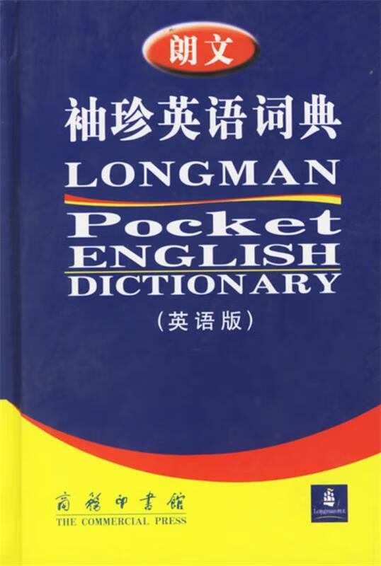 朗文袖珍英语词典 （英）萨默斯主编