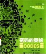 密码的奥秘全彩