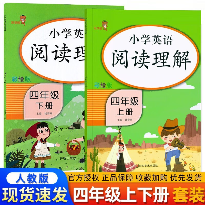 四年级下册英语阅读理解训练题人教版小学4年级英语同步练习册课课练组合专项训练课堂作业本补充习题 四年级上册+下册
