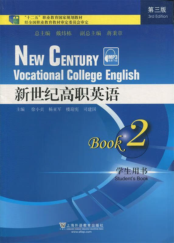新世纪高职英语 【书】