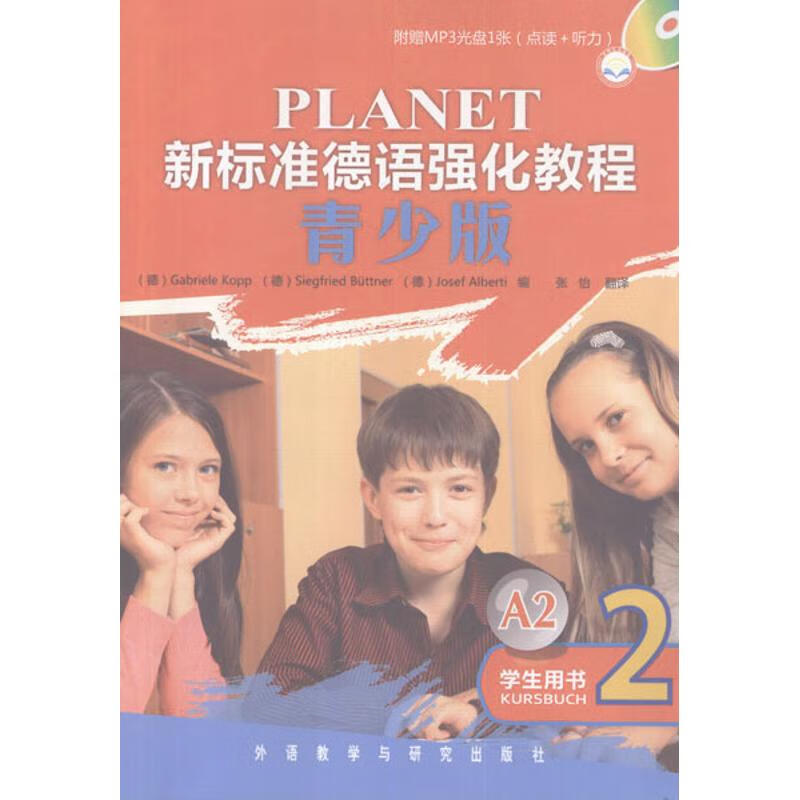 外研社点读书 新标准德语强化教程(青少版)A2(学生用书2)