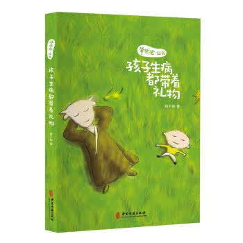 孩子生病都带着礼物
