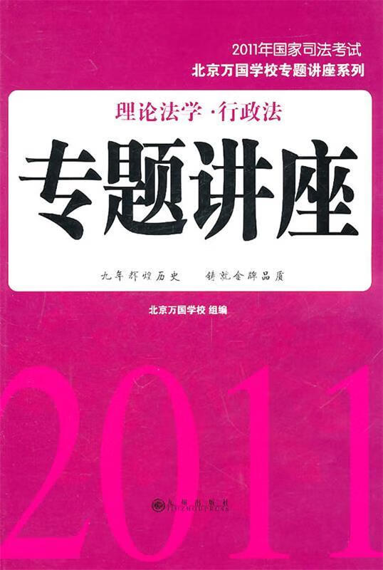 专题讲座 北京万国学校 组编 九州出版社