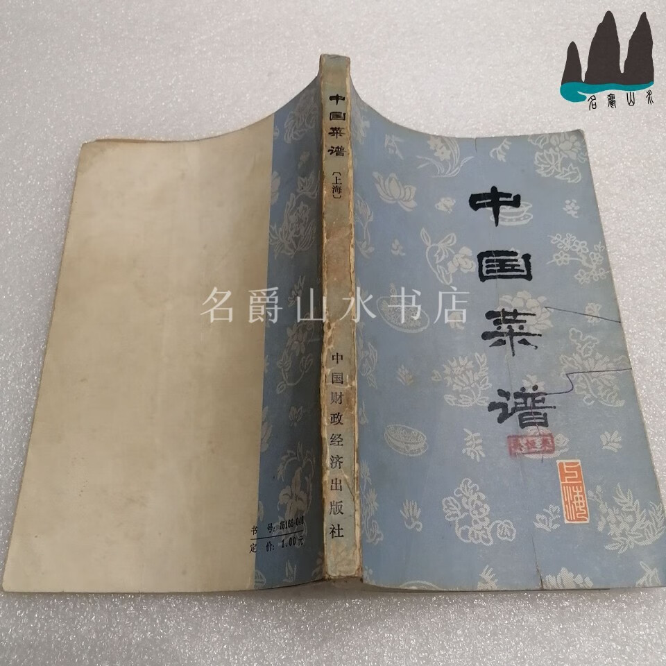 旧书 中国菜谱 上海 食谱美食烹饪老菜谱 1979年原版老书