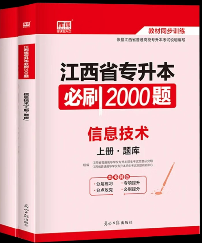 眭碧霞计算机应用基础任务化教程(Windows7+Office2010第3版高等 江西专升本信息技术必刷2000题