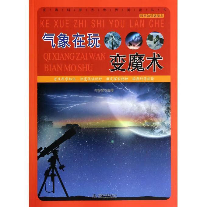 气象在玩变魔术