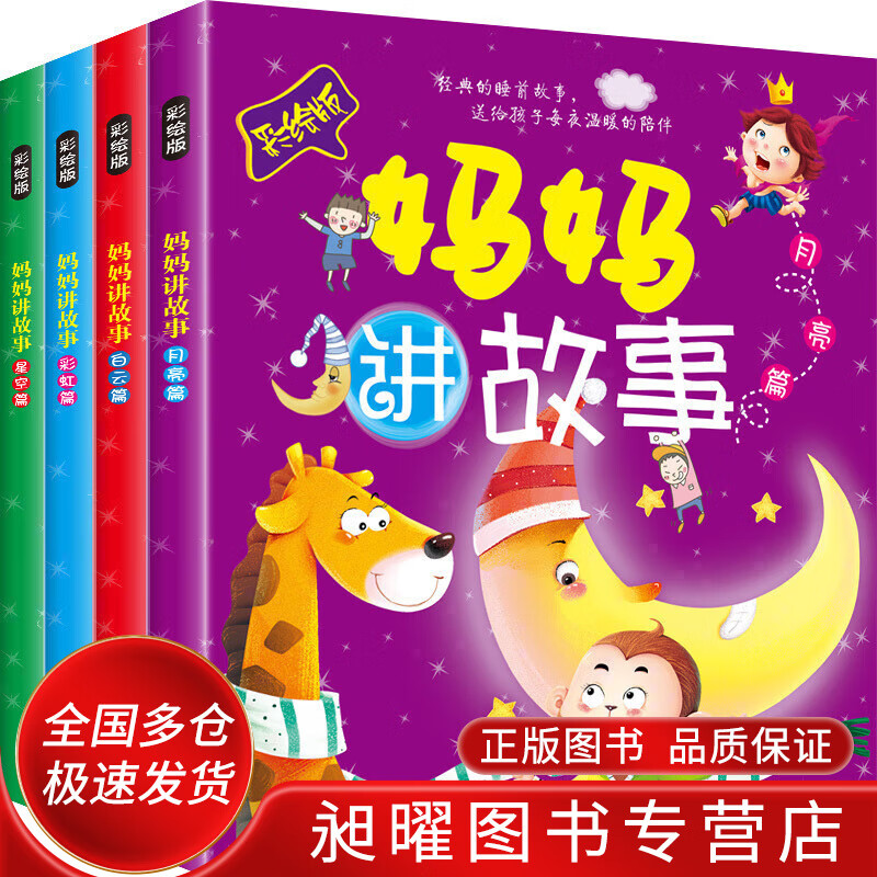 妈妈讲故事 彩虹篇【精选】