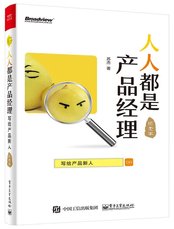 人人都是产品经理 纪念本