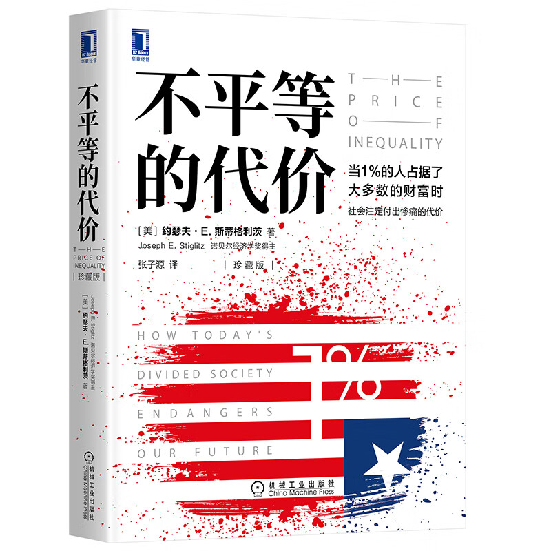 欧元危机:共同货币阴影下的欧洲 不平等的代价（珍藏版）