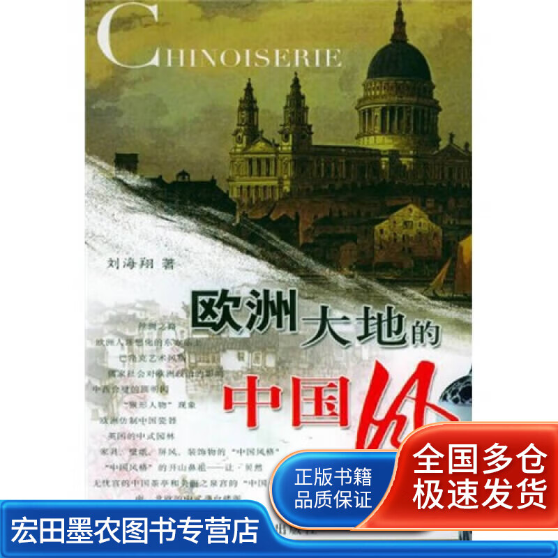 欧洲大地的中国风【好书】