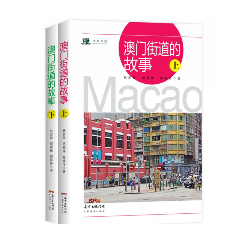 澳门街道的故事（上下）【精选】