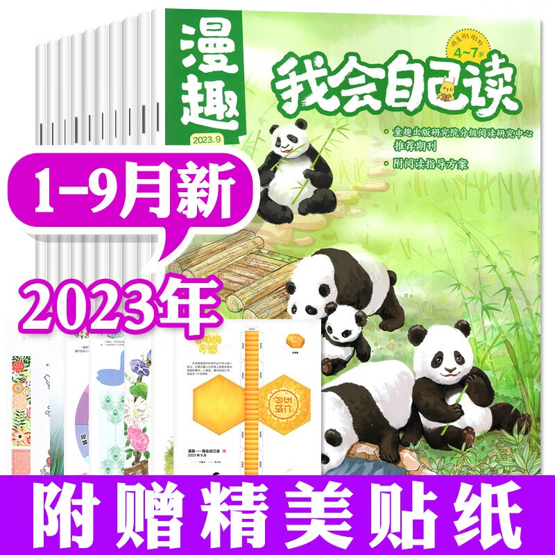 1-9月新【赠贴纸】漫趣我会自己读迪士尼幼小衔接杂志2023年1-12月全年订阅起订月可改【另有新期现货打包/半年订阅可选】 童趣原迪士尼学而乐3-6岁儿童学前非过期刊 F【共9本】我会自己读2023