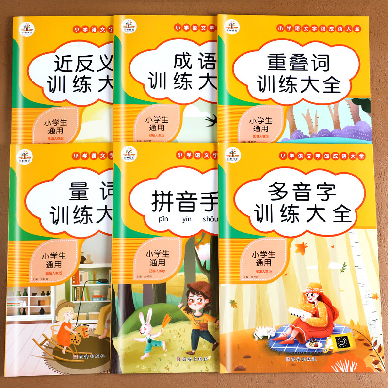 小学语文知识大全成语词语积累手册重叠词量词训练大全人教版一年级二年级三四上册下册练字帖课堂笔记近义词反义词多音字拼音手册 [99%的妈妈选择这款]词语积累训
