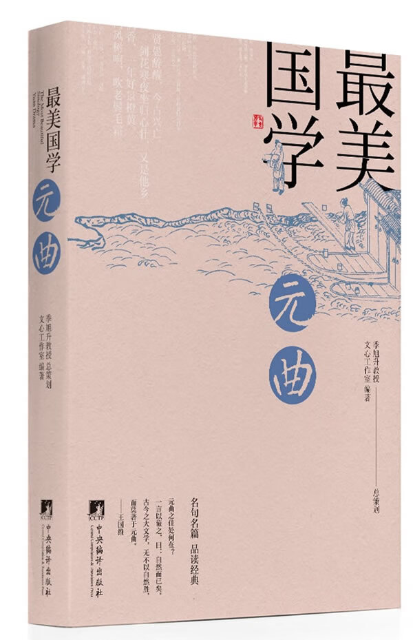美国学 元曲