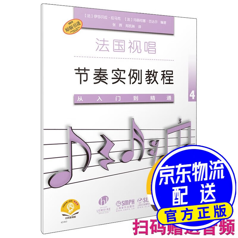 法国视唱节奏实例教程——从入门到精通4