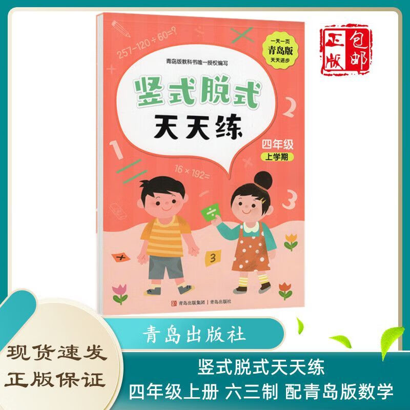 2022新版 竖式脱式天天练 四年级上册 六三制 配青岛版数学