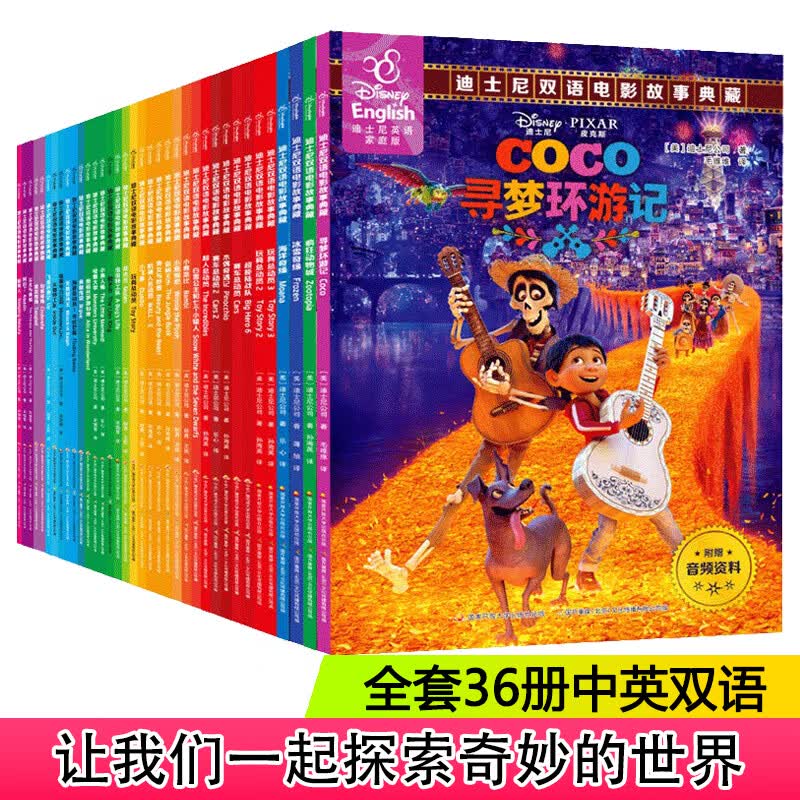 【中英双语】36册迪士尼绘本中英双语儿童读物绘本电影故事儿童绘本绘本迪士尼电影故事3-6-12岁睡前故事书