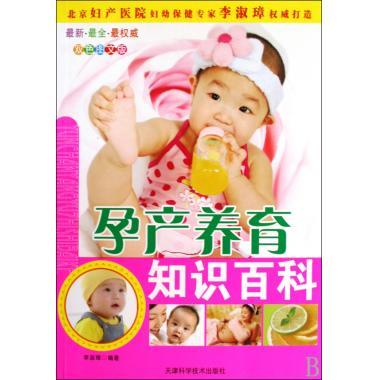 孕产养育知识百科