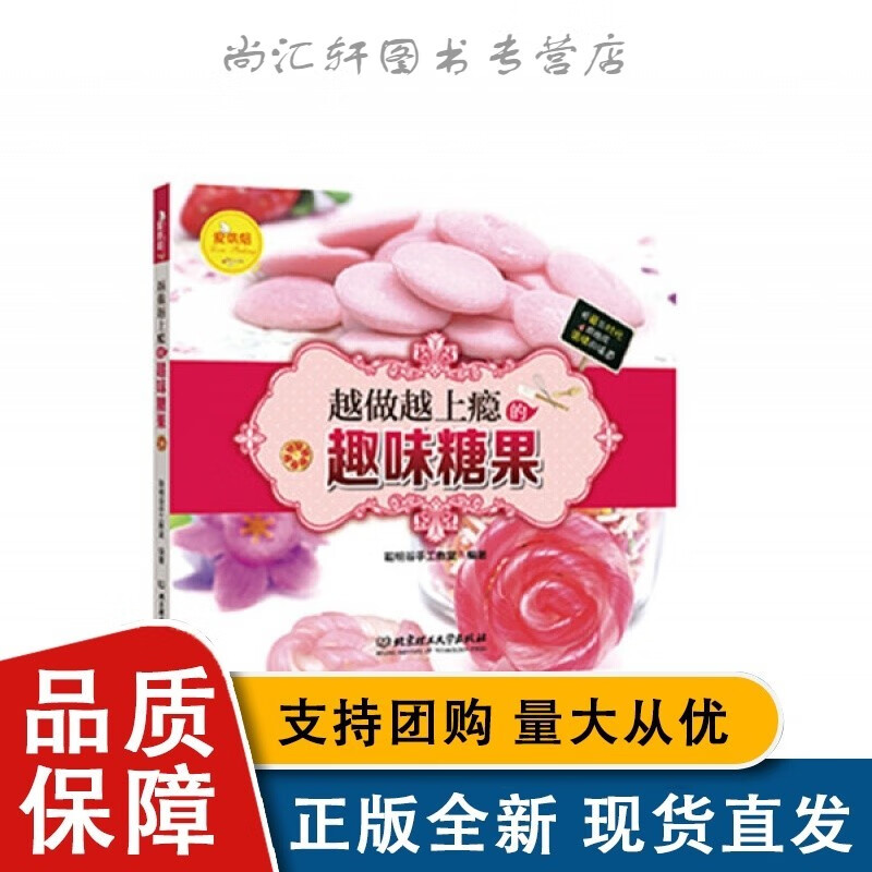 爱烘焙——越做越上瘾的趣味糖果