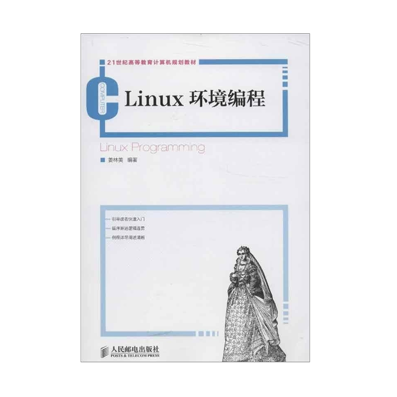 Linux环境编程