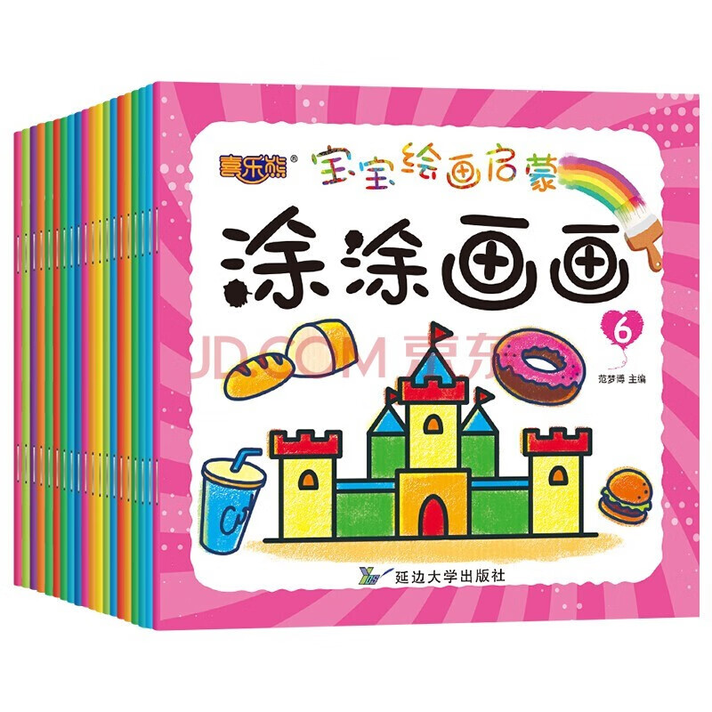 全套20册喜乐熊宝宝绘画启蒙 涂涂画画本阶梯涂色本儿童2-6岁早教益智学涂鸦填色注音版本少儿艺术美术