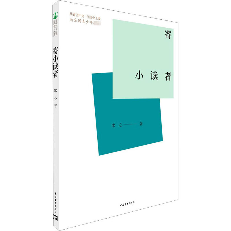 寄小读者 图书