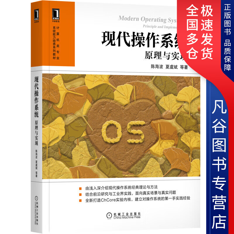 【书】现代操作系统 原理与实现