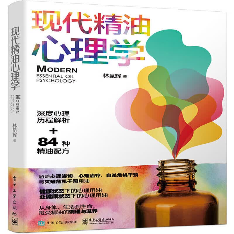 现代精油心理学 精油调理SOR模型情绪心理学 心理咨询自杀危机干预精油使用配方教程情绪心理学 精油调理系统 精油疗法