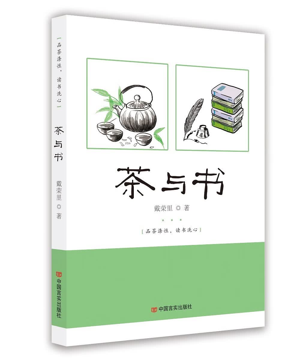 茶与书