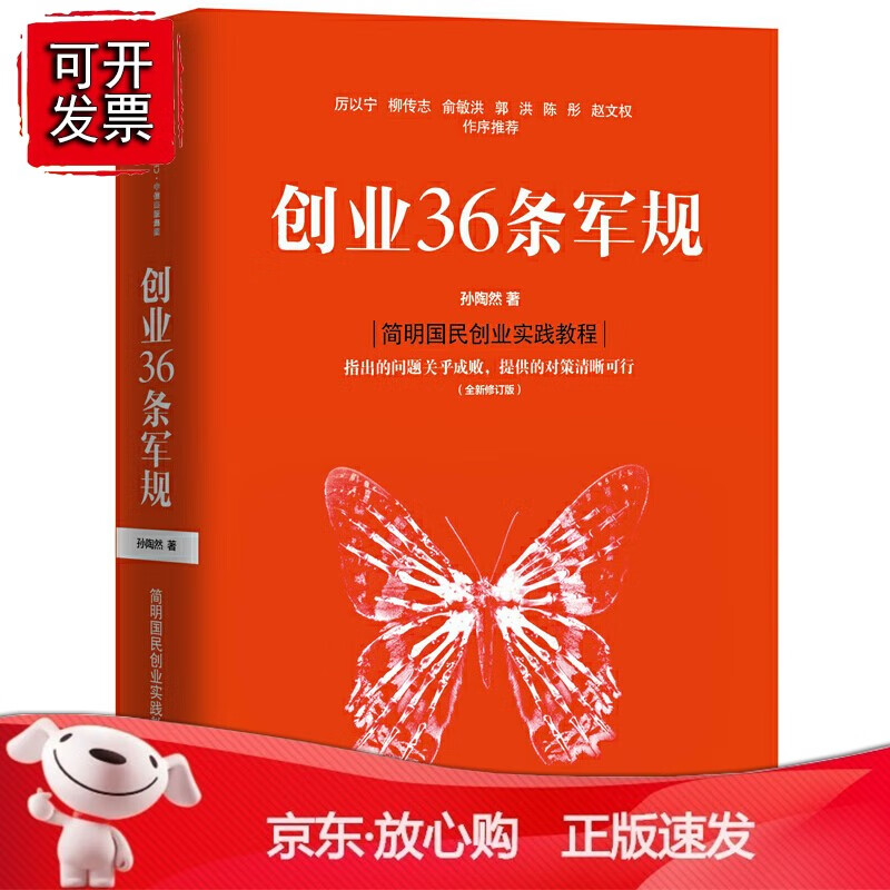 创业36条军规