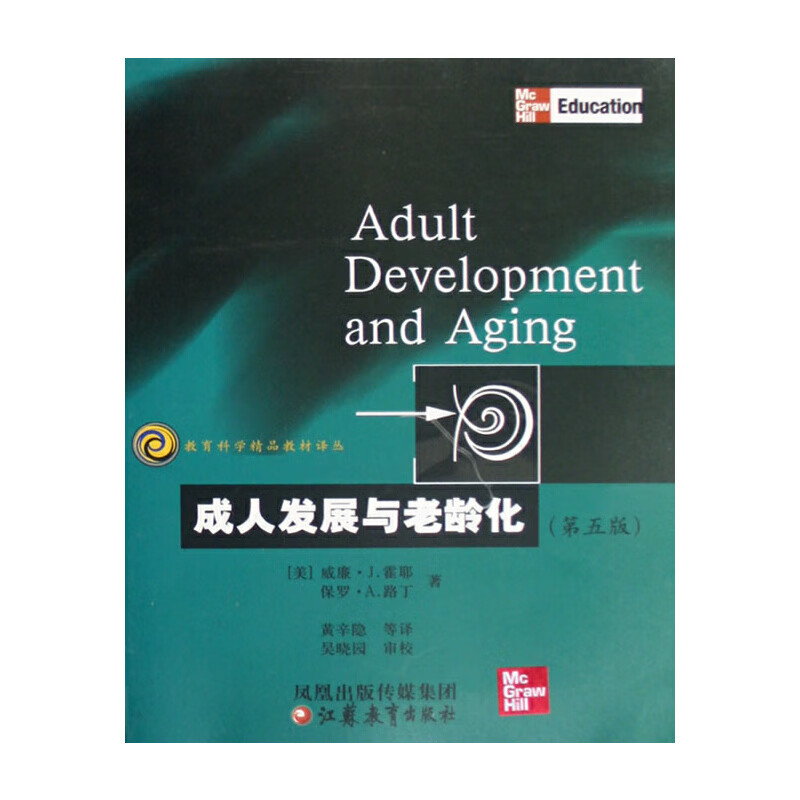 成人发展与老龄化