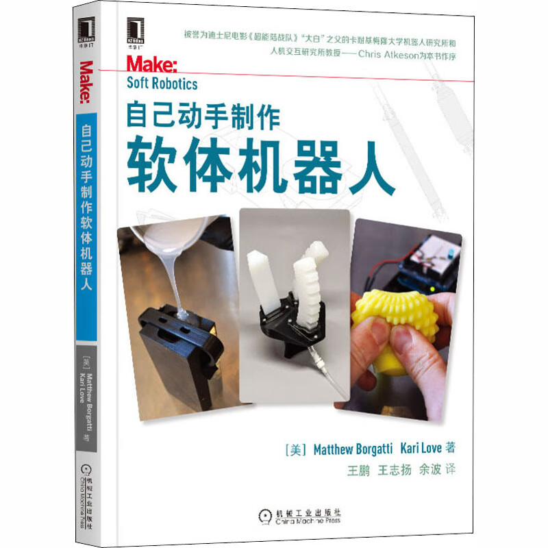 自己动手制作软体机器人