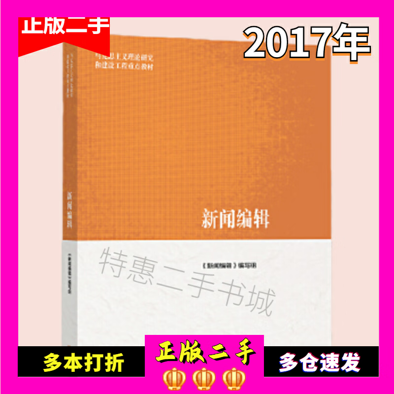 新闻编辑马工程教材编写组