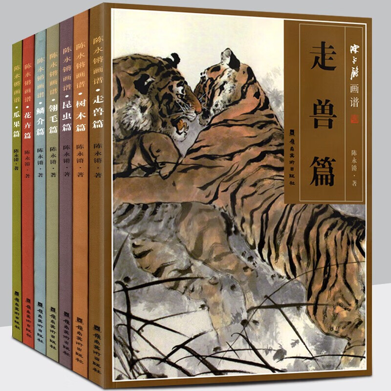 陈永锵画谱【7册套装】花卉篇+鳞介篇+翎毛篇+昆虫篇+树木篇+走兽篇+瓜果篇 中国画山水画写意画