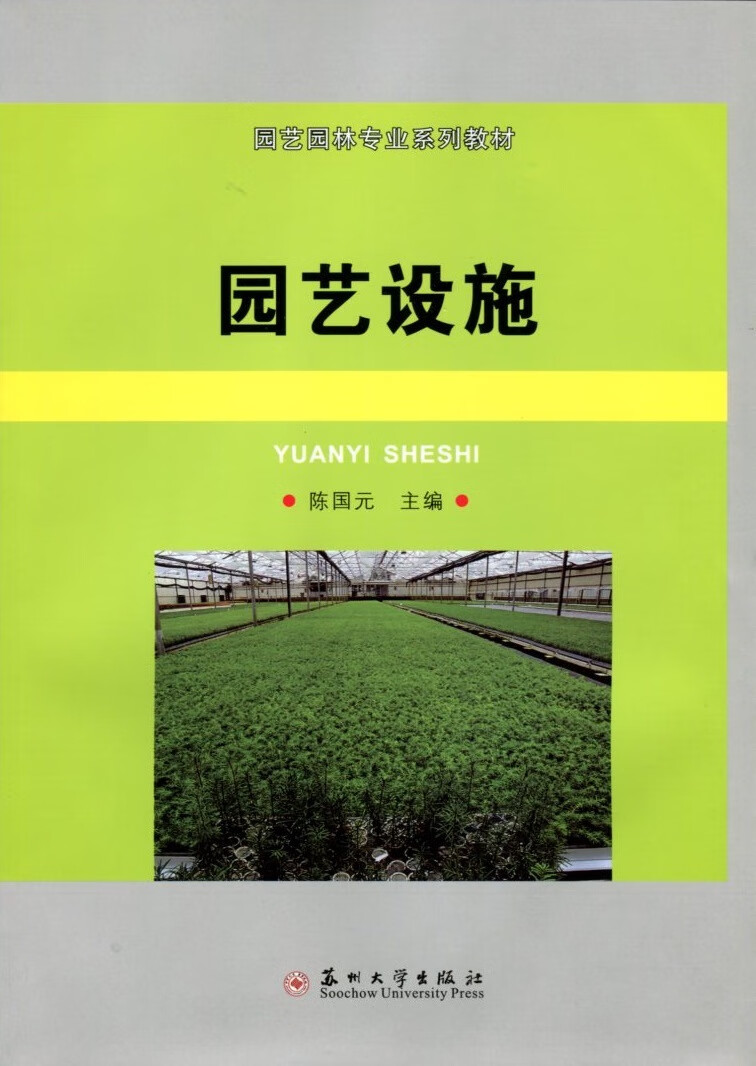 园林园艺.园艺设施