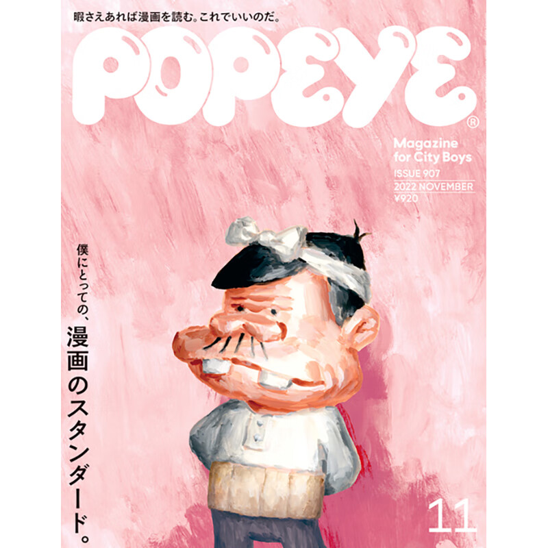 Popeye(日本)年11期11月刊NO.907漫画大学校特集日文版杂志期刊