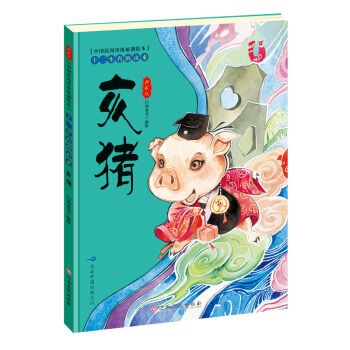 亥猪