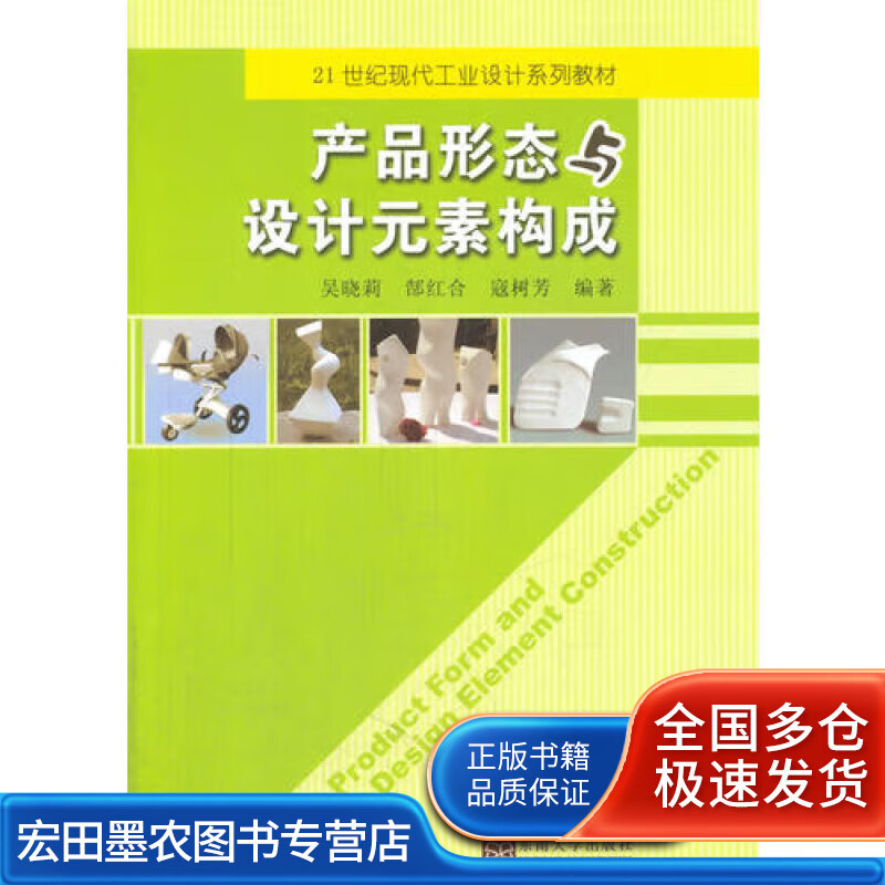 产品形态与设计元素构成【好书】