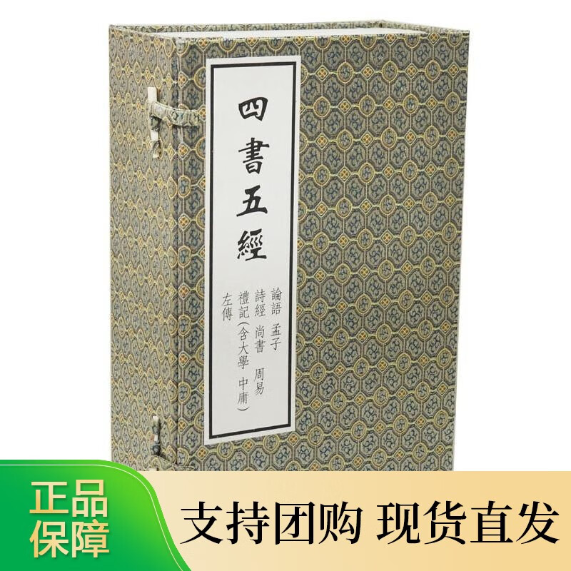 四书五经(全8册)孔子 古籍国学