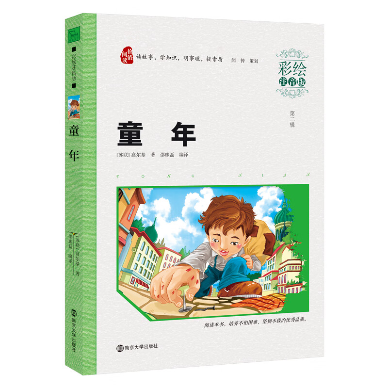 童年 小学生课外阅读 无障碍阅读（彩绘注音版） 素质版·智慧熊图书