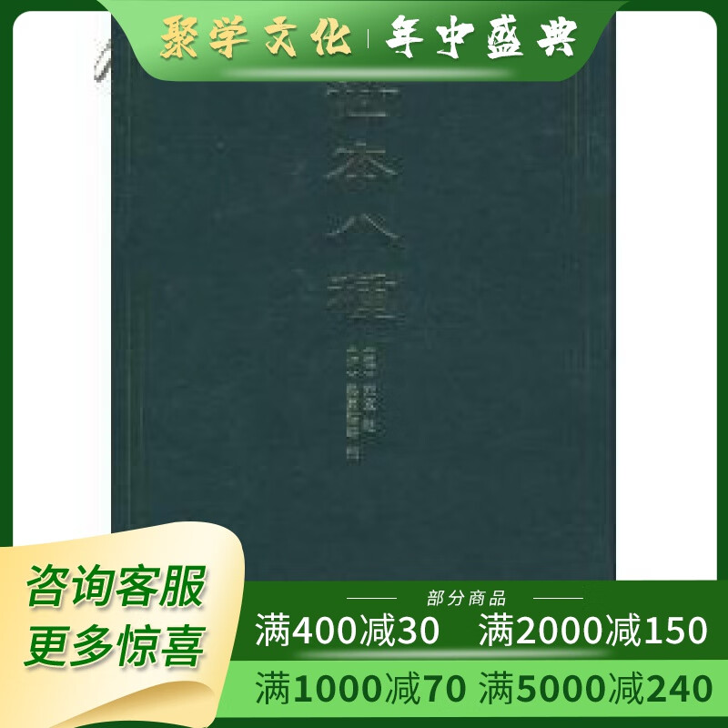 世本八种 16开精装 全一册 国家图书馆出版