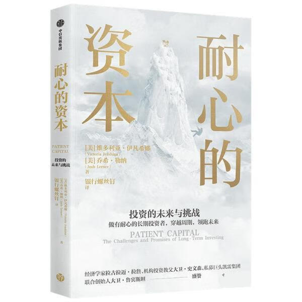 耐心的资本