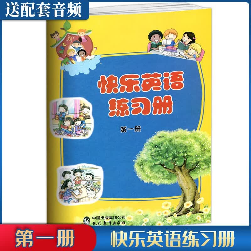 快乐英语一年级练习册上册 快乐英语一年级上册 扫描听录音小学生快乐学英语练习册一年级上册