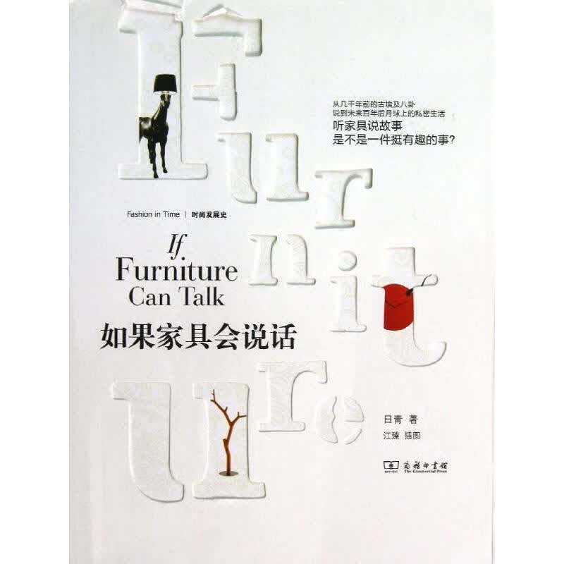 如果家具会说话
